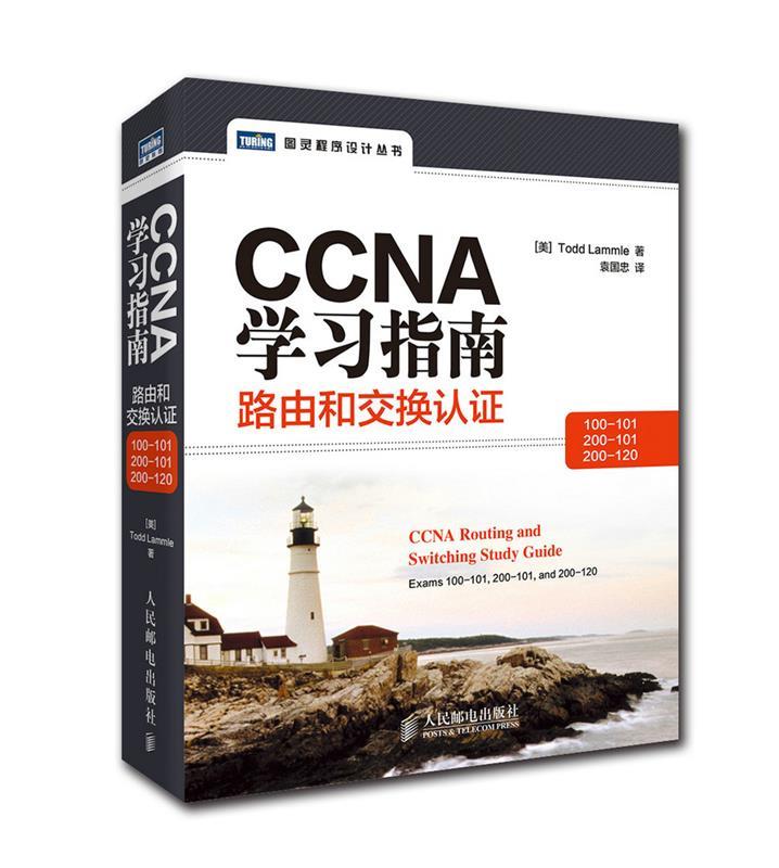 CCNA学习指南路由和交换认证 (美)拉莫尔著,袁国忠译【书】