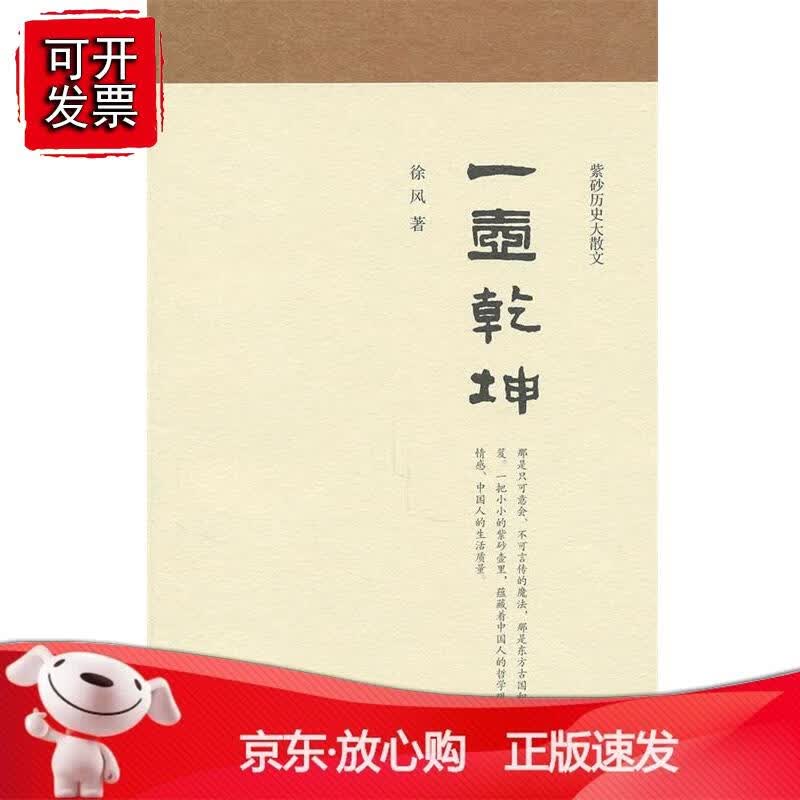 一壶乾坤