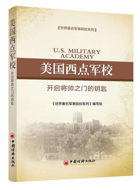 开启将帅之门的钥匙