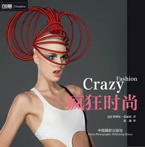 【 送货上门】疯狂时尚