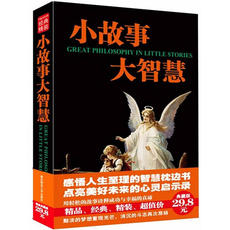 小故事大智慧【好书】