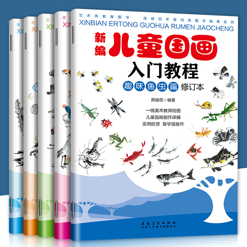 少儿国画入门基础（5册全套）花鸟动物山水蔬菜水果鱼虫篇幼儿童初学画画实用临摹教材写意美术课件教程书籍