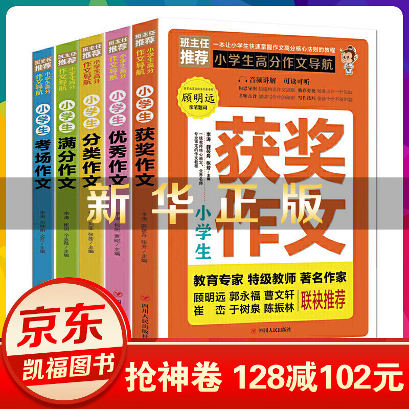 【神券专区】全5册 小学生高分作文导航小学作文书师3-6年级满分作文大全同步作文三年级四年级分类【神劵专区】