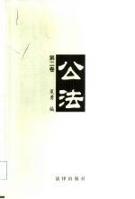 公法第2卷