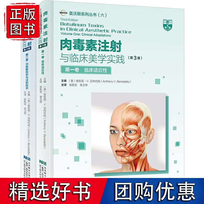 肉毒素注射与临床美学实践