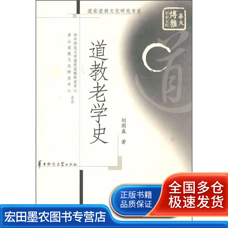 道教老学史