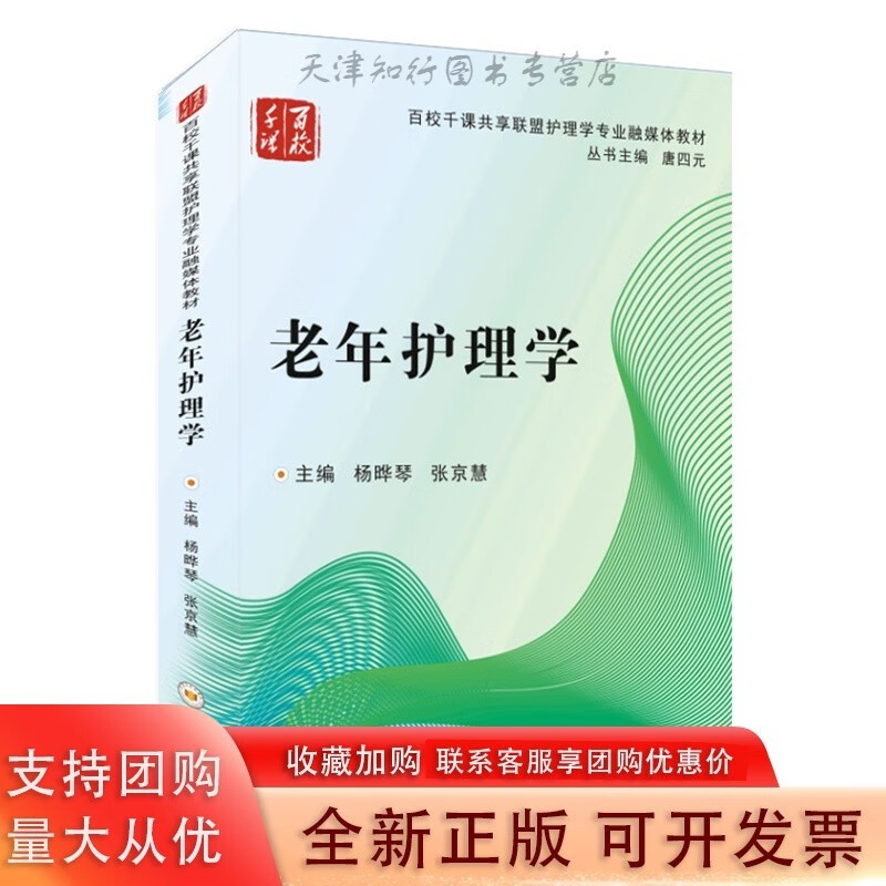 8老年护理学