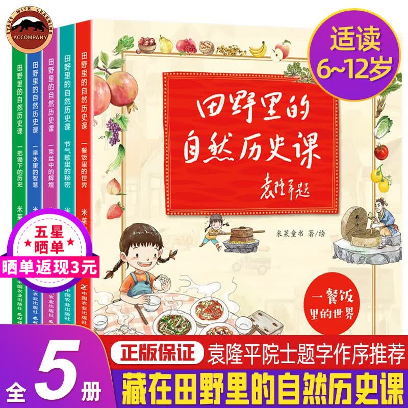田野里的自然历史课畅享版5册 儿童自然科普知识书籍 3-6-12岁儿童自然历史科普百科绘本二十四节气三四年级科普类书籍小学生课外书籍儿童读物 畅享版（全5册）