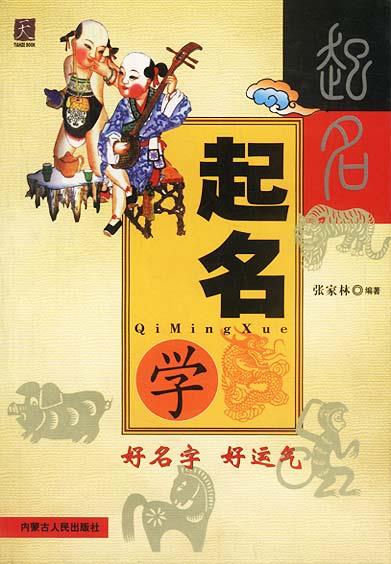 起名学【好书，下单速发】