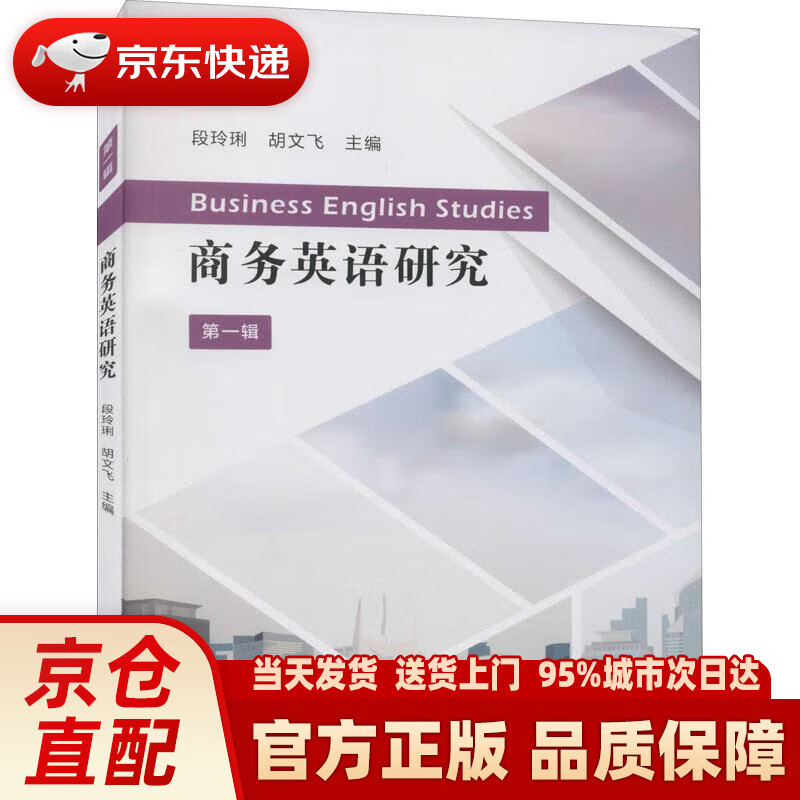 【新华】商务英语研究
