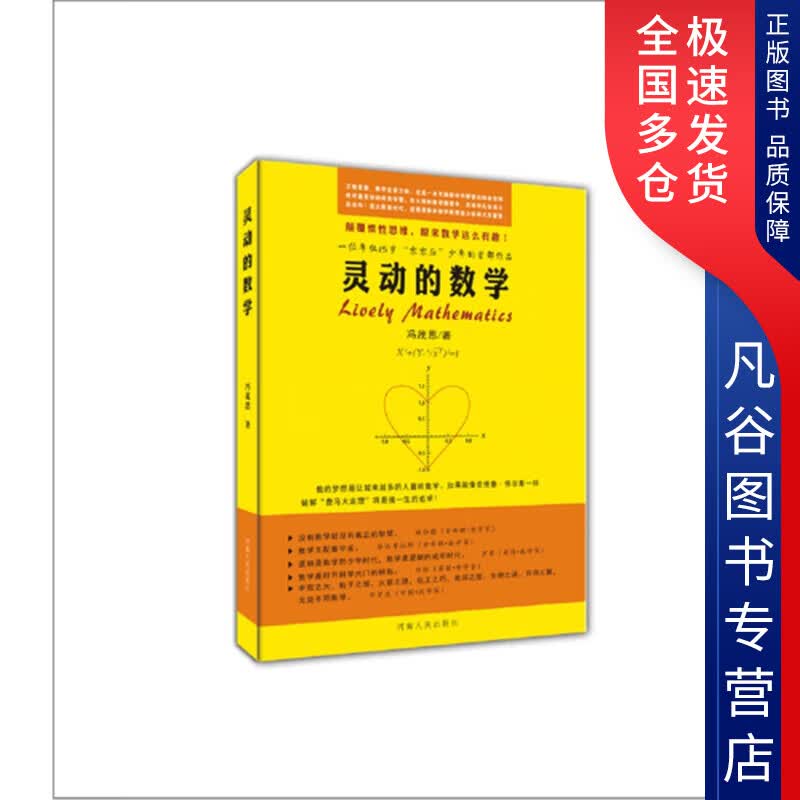 【书】灵动的数学