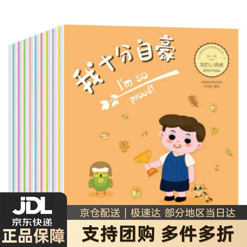【 送货上门】我的小情绪（套装共10册）