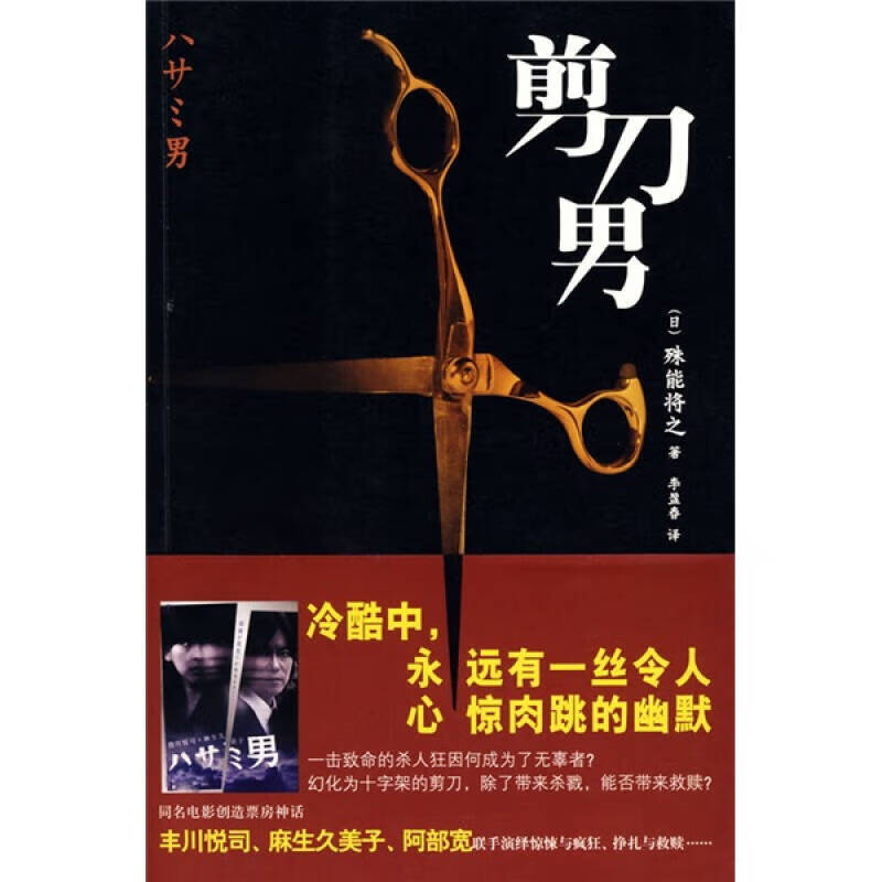 【书】剪刀男