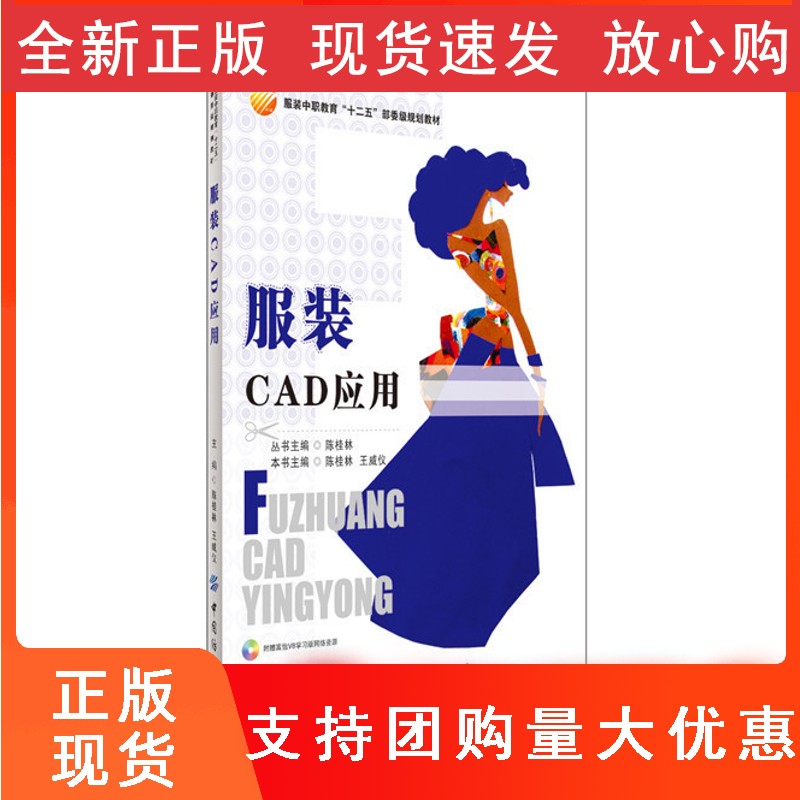 服装 CAD应用 服装中职教育规划