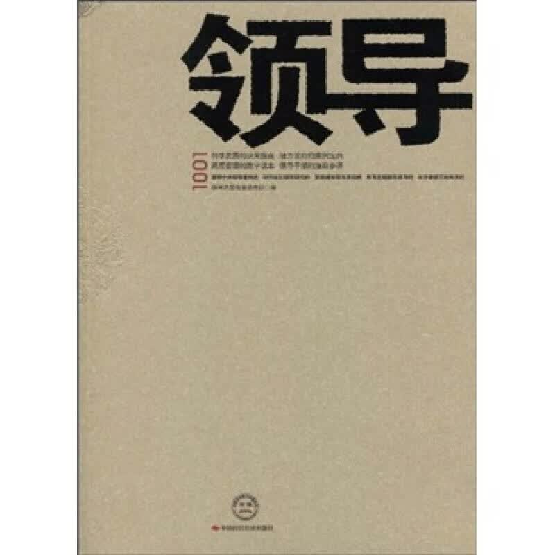 【书】领导1001