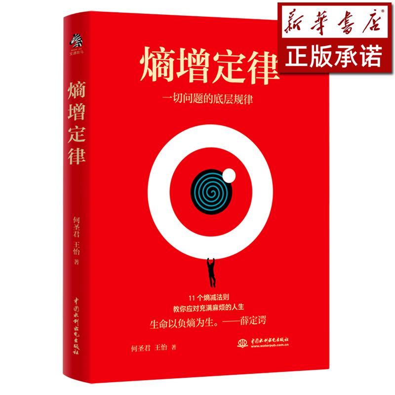 熵增定律(一切问题的底层规律)