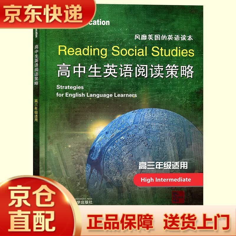 风靡美国的英语高中生英语阅读策略高三适用英语阅读理解同步专项训练提高阅读能力强化英语运用读本欣赏教辅