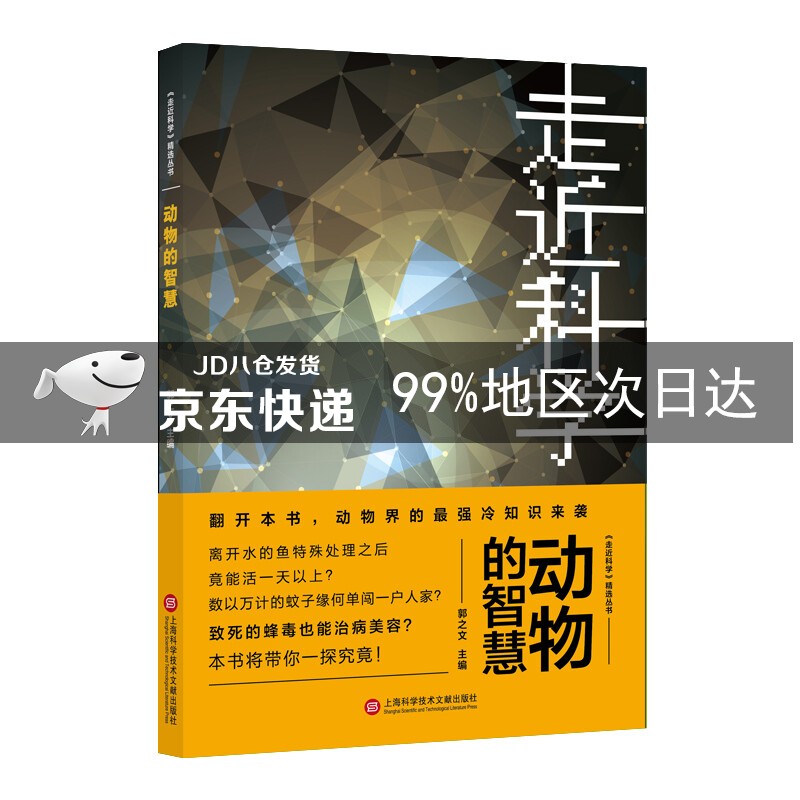 《走近科学》之动物的智慧