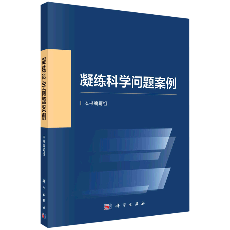 凝练科学问题案例