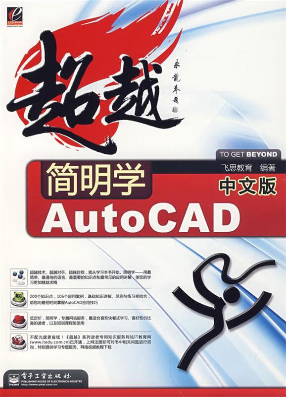 简明学中文版 AutoCAD
