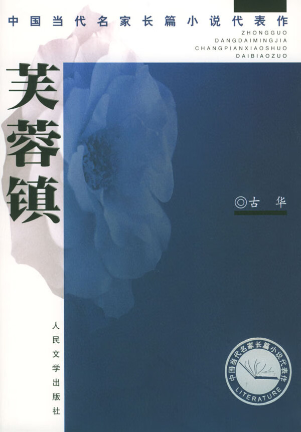 芙蓉镇 古华【特惠】