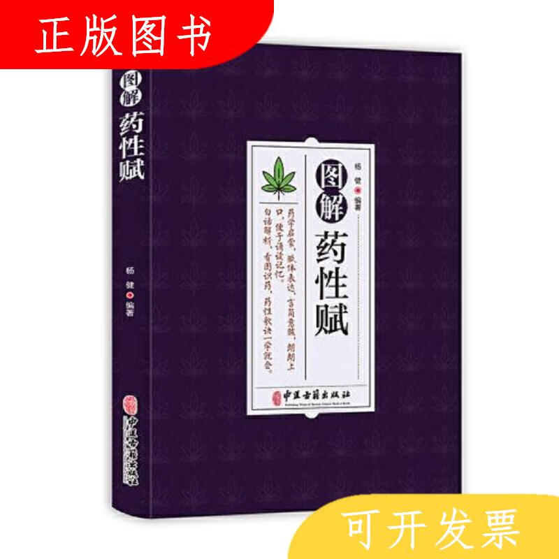中医古籍出版社图解*性赋9787515224596杨健