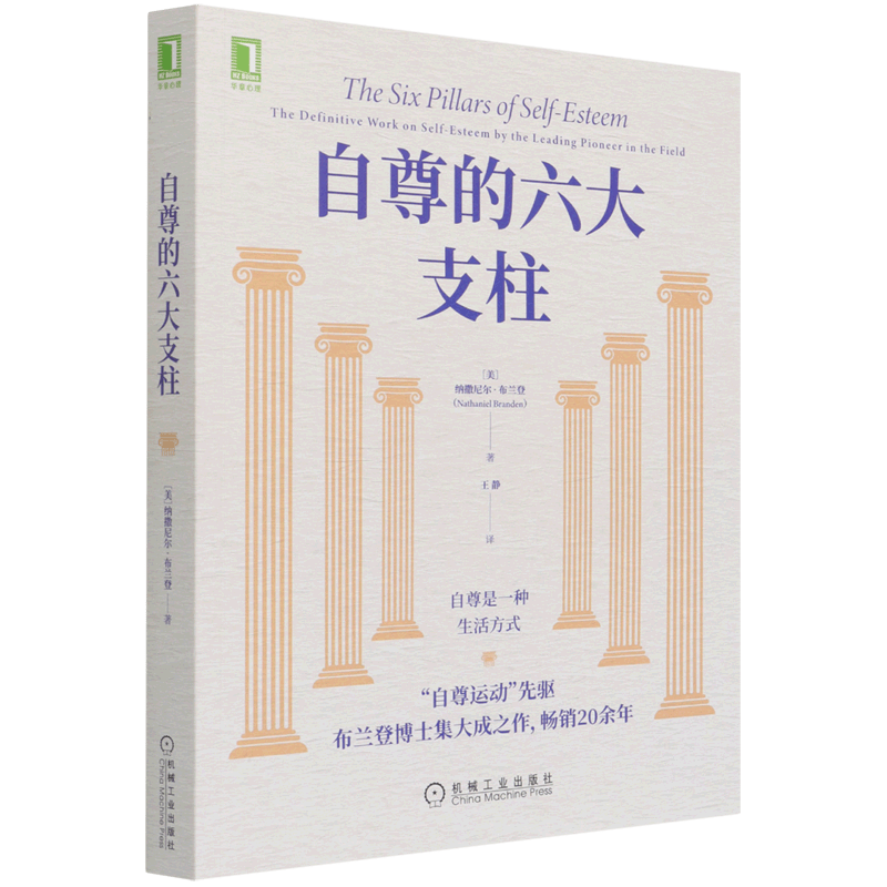 自尊的六大支柱
