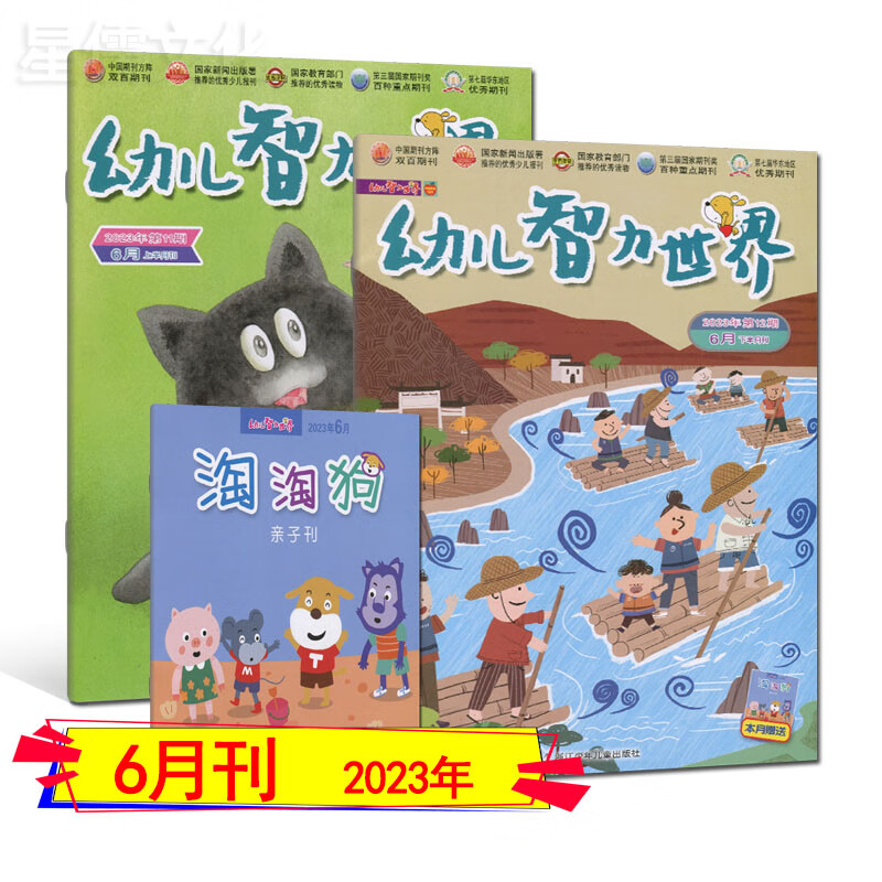 多种套装】幼儿智力世界杂志2023年8/7/6/5/4/3/2/1月/套装打包有/2-6岁绘本东方娃娃画报睡前故事游戏手工 2023年6月套装