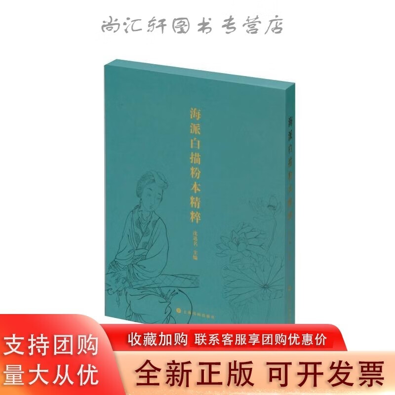 海派白描粉本精粹