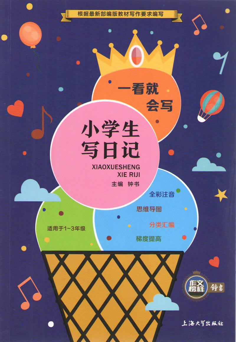 小学生写日记【精选】