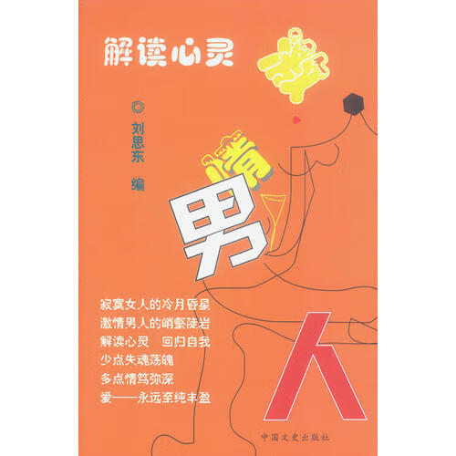 【书】激情男人