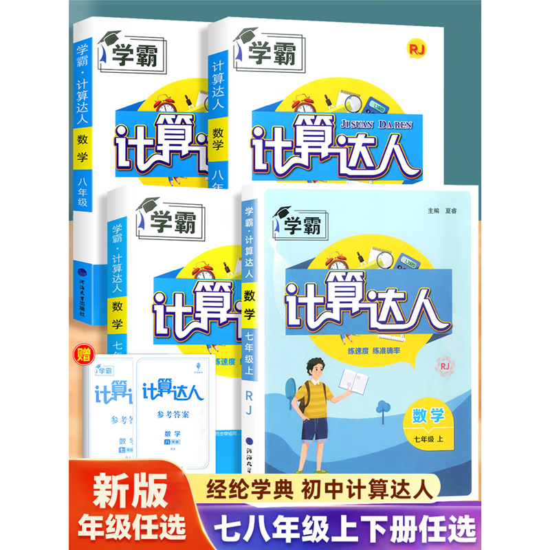 七年级计算题专项训练初一二数学八上册下册人教版苏教版北师大通用版初中练习题强化同步必刷题课课练天天练 七年级全一册语文默写达人人教版 初中通用
