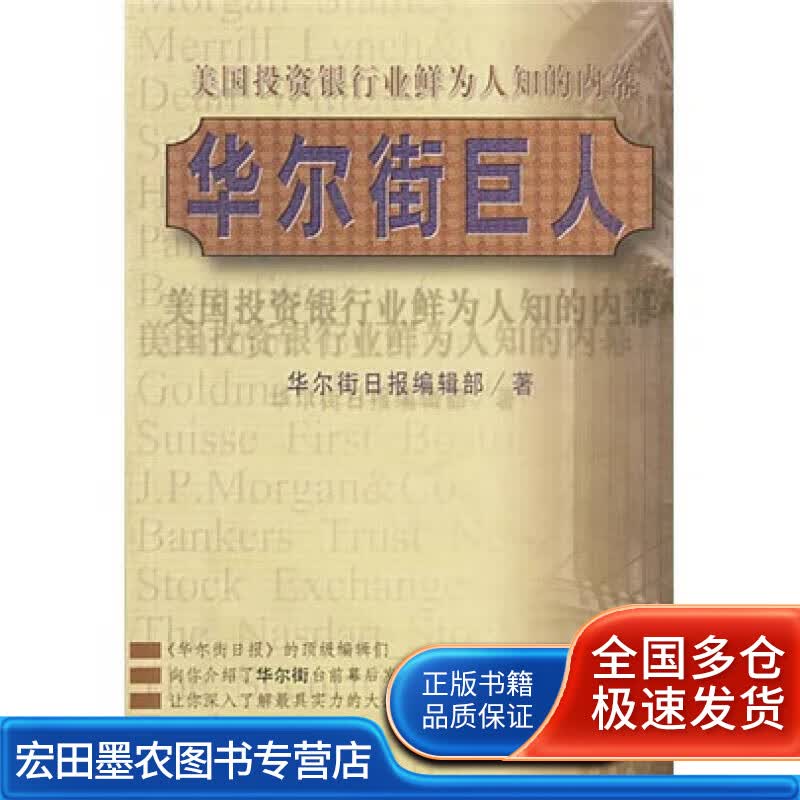 华尔街巨人【好书】