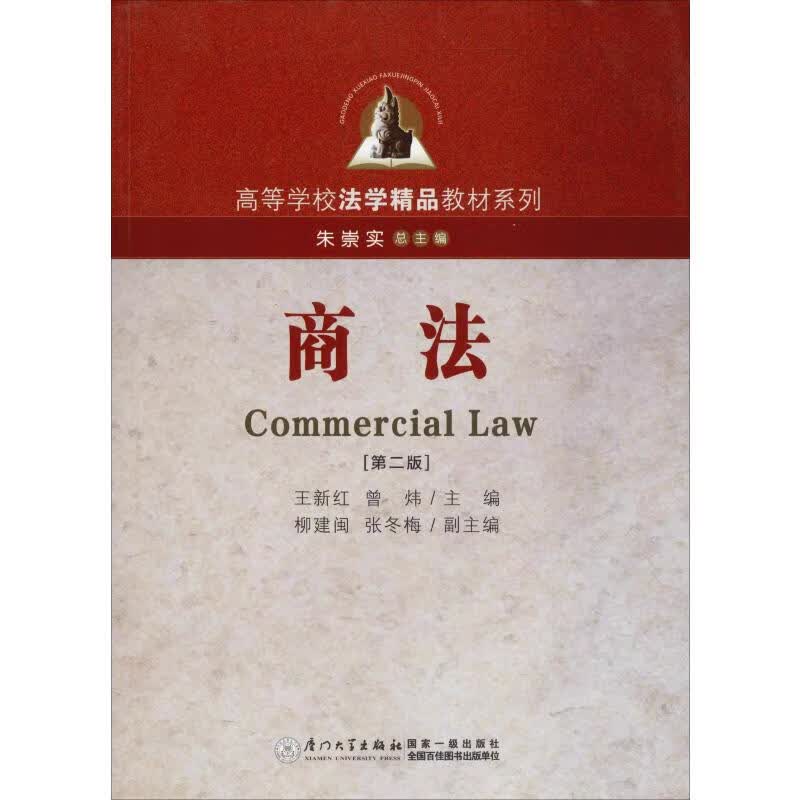 商法(第2版) 王新红 法律/法律工具书