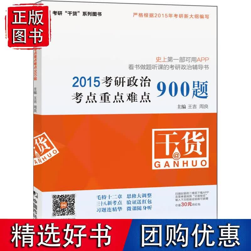 考研政治考点重点难点900题