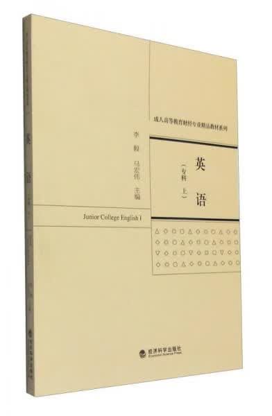 英语专科上1
