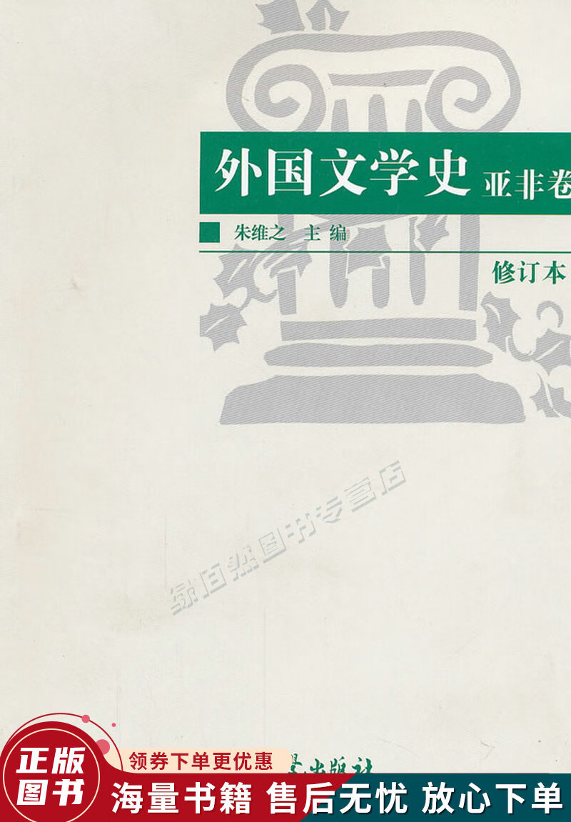 外国文学史亚非卷