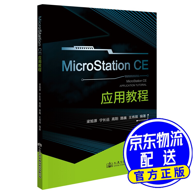 MicroStation CE 应用教程