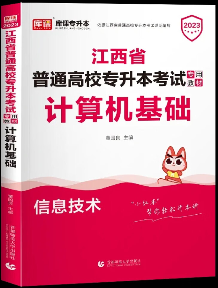 眭碧霞计算机应用基础任务化教程(Windows7+Office2010第3版高等 江西专升本信息技术辅导教材