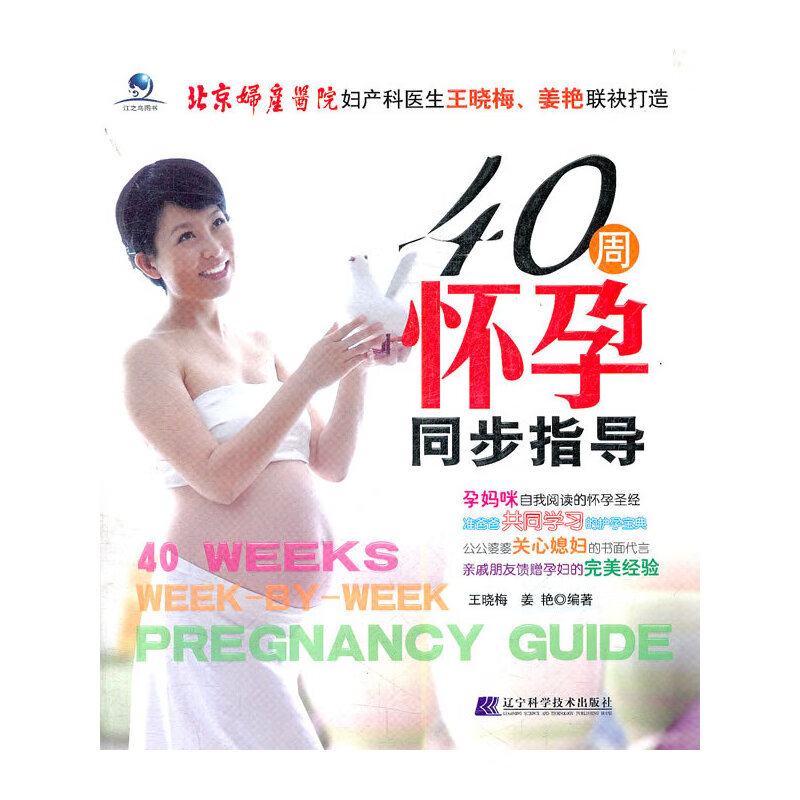 40周怀孕同步指导
