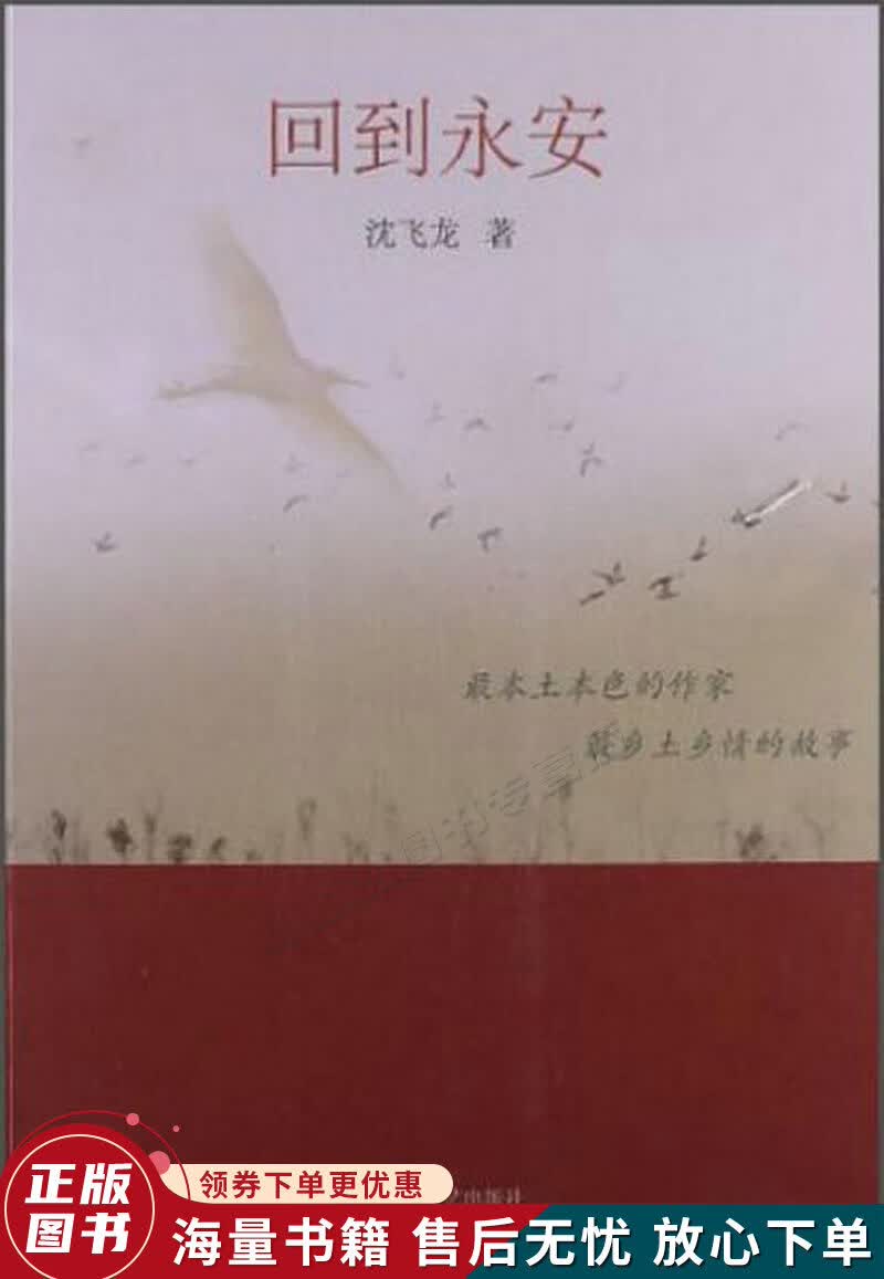 回到永安