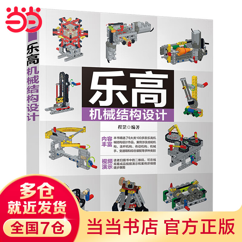 乐高机械结构设计
