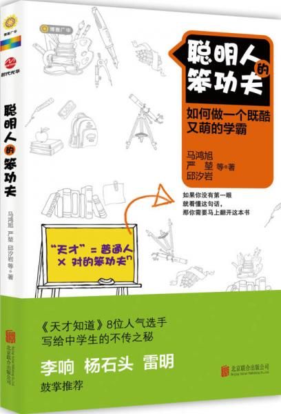 聪明人的笨功夫