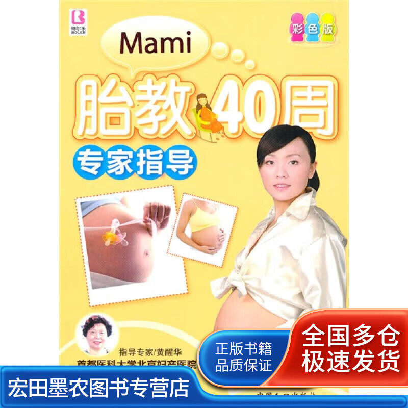 胎教40周专家指导【好书】
