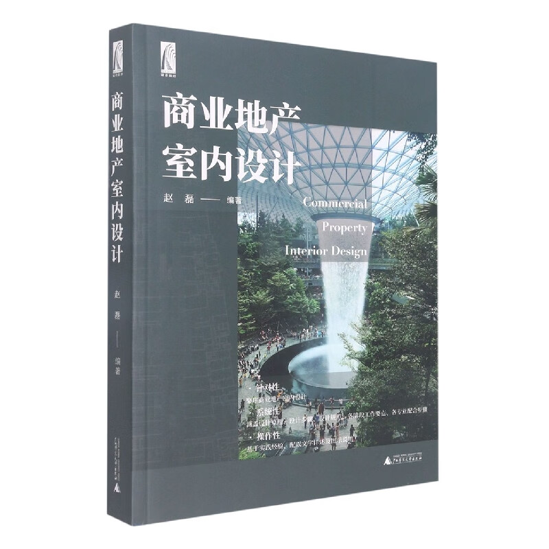商业地产室内设计