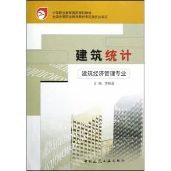 建筑统计 苏铁岳