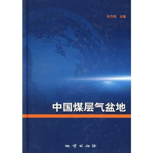 中国煤层气盆地9787116044210