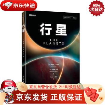 行星(异步图书出品) 9787115588128SN3596