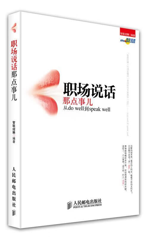 职场说话那点事儿【，放心购买】