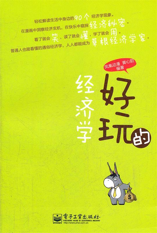 好玩的经济学